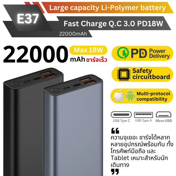 E37 22000 mAh Fast charge Q.C 3.0 PD 18W แถมซอง & สายชาร์จ จัดส่งฟรี! – www.EloopThailand.com